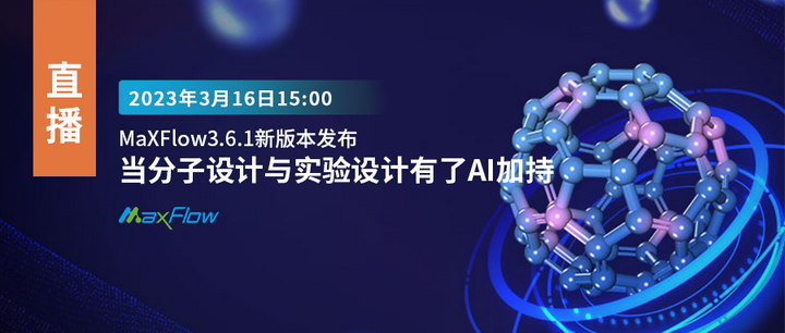 材料专场|当分子设计与实验设计有了AI加持：MaXFlow人工智能应用再升级 - 知乎