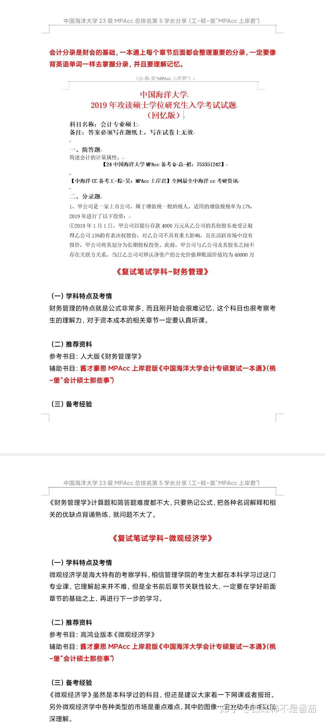 且听23级中国海洋大学MPAcc总排名第5学长的备考经验 - 知乎