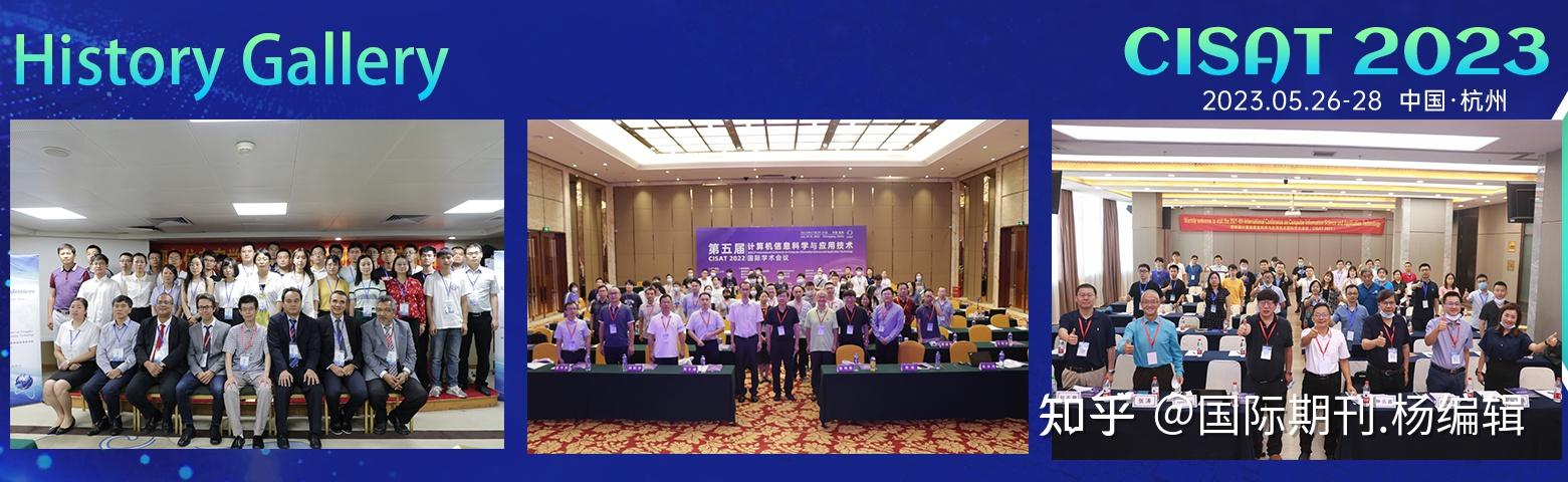 第六届计算机信息科学与应用技术国际学术会议（CISAT 2023）5月EI国际会议推荐！ - 知乎