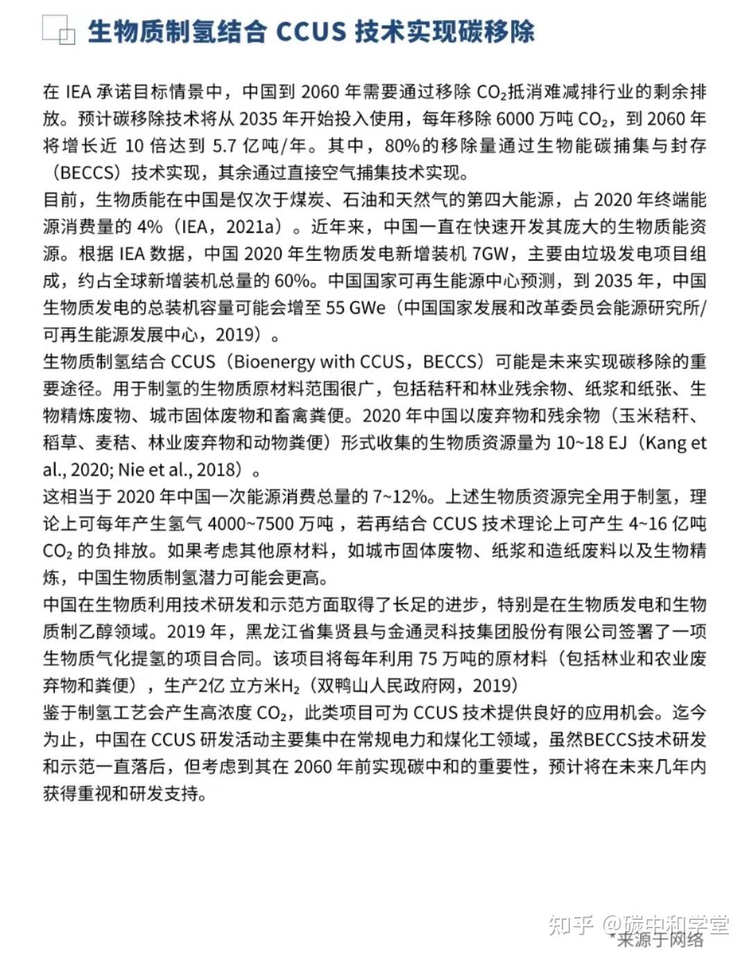 氢能源|中国耦合CCUS制氢发展机遇 - 知乎