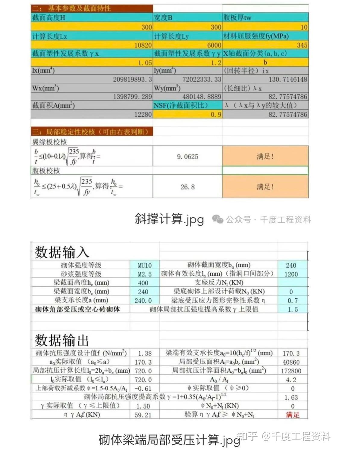 [一键下载]结构计算表格汇编Excel(45类） - 知乎