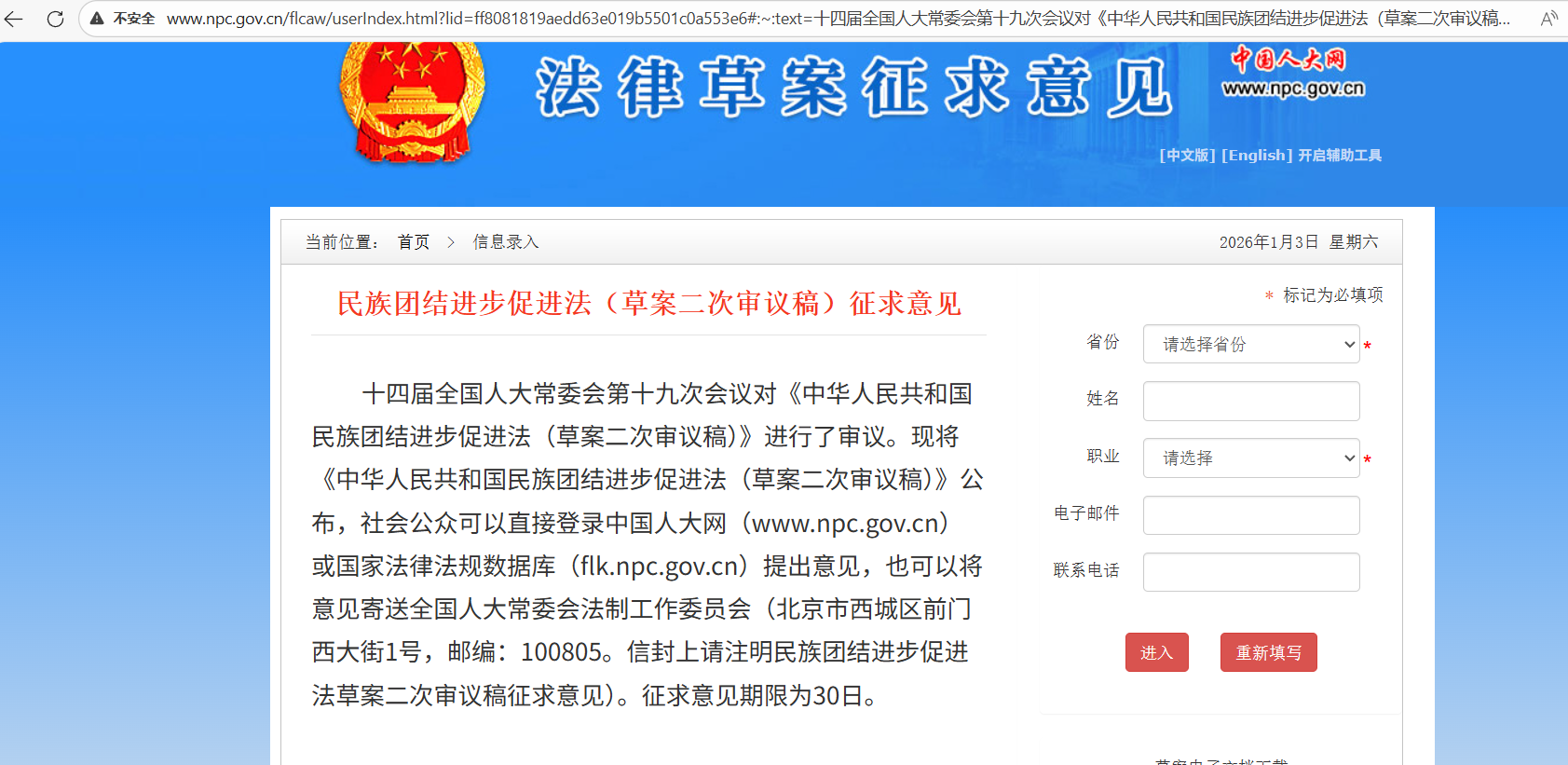 民族团结进步法草案二审征求意见已经开始了 - 知乎