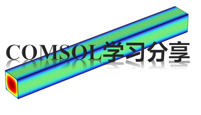 1.COMSOL学习分享系列之——探针监测 - 知乎