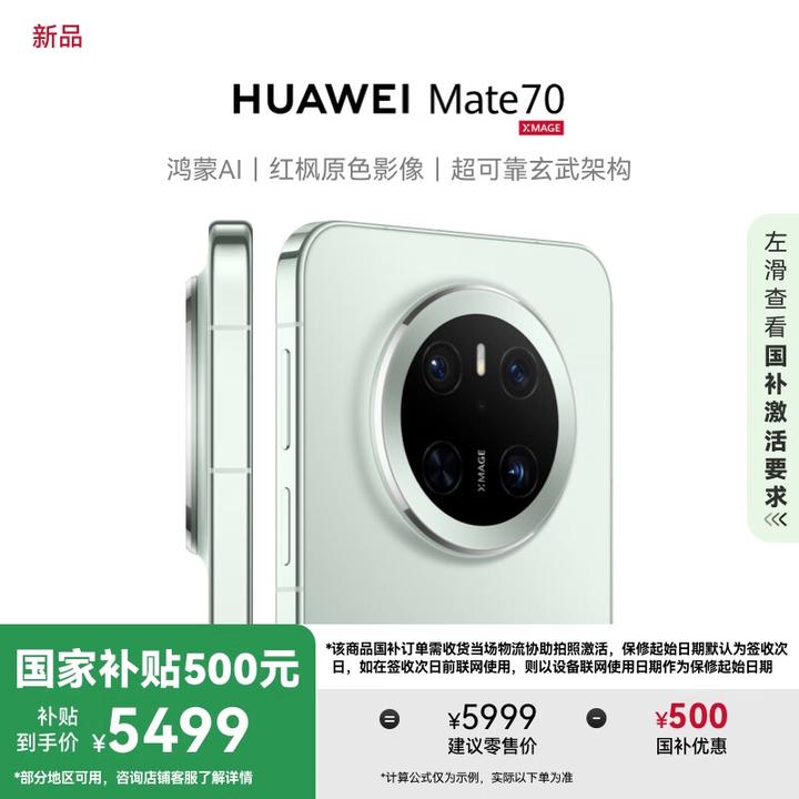 mate70 和 pura70pro 怎么选？ - 知乎