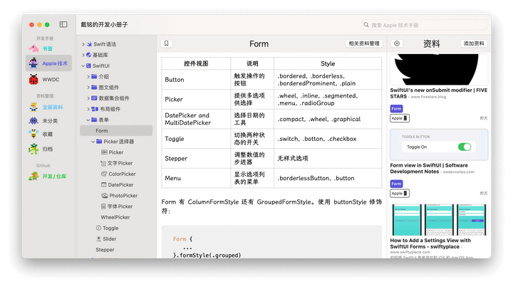 小册子之 Form、Picker、Toggle、Slider 和 Stepper 表单相关 SwiftUI 视图 - 知乎