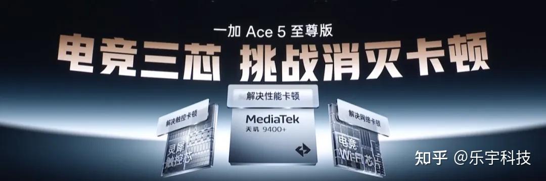 2499 一加 Ace 5至尊版开箱丨搭载天玑9400+ - 知乎