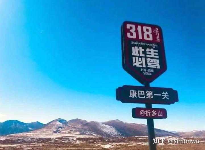 自驾美丽公路☛专篇 318川藏线 - 知乎