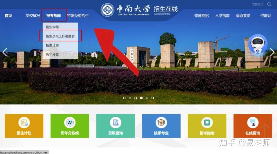 中南大学2023年本科新生录取查询系统上线！ - 知乎