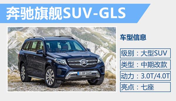 奔驰旗舰SUV-GLS正式上市 售价107.6万起 - 知乎