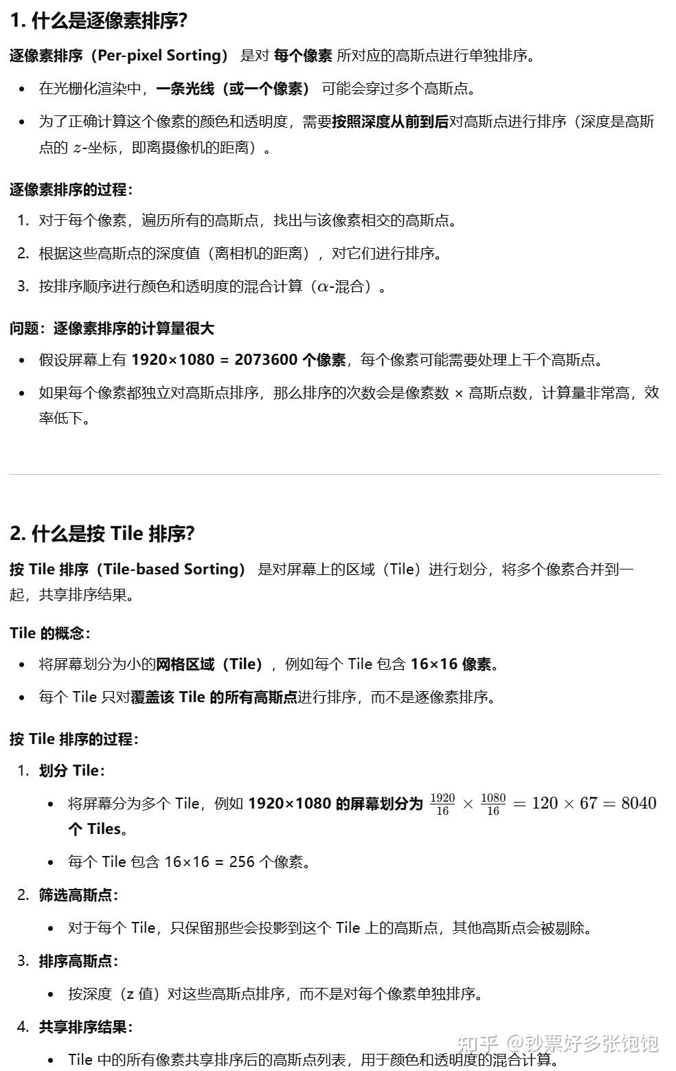 3D Gaussian Splatting for Real-Time Radiance Field Rendering-论文精读 - 知乎