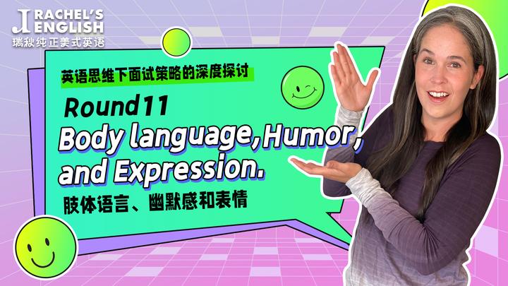 【英语面试Round-11】Body language, Humor, and Expression. 肢体语言、幽默感和表情 - 知乎