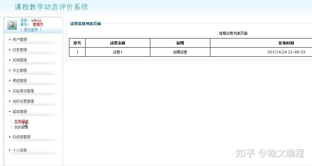 课程教学动态评价系统vs开发sqlserver数据库web结构c编程计算机网页项目 知乎