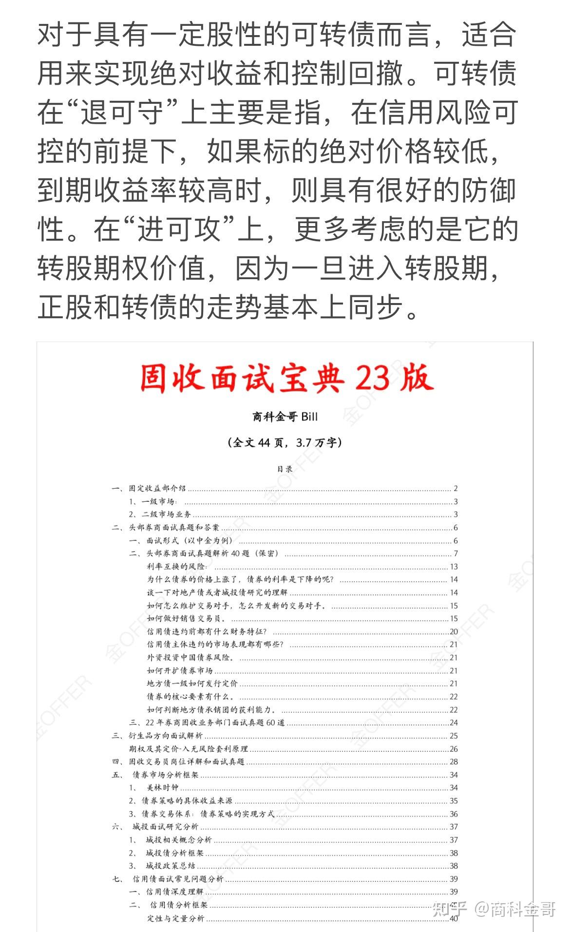 公募固收投研面试最全经验分享💯附面试宝典 知乎