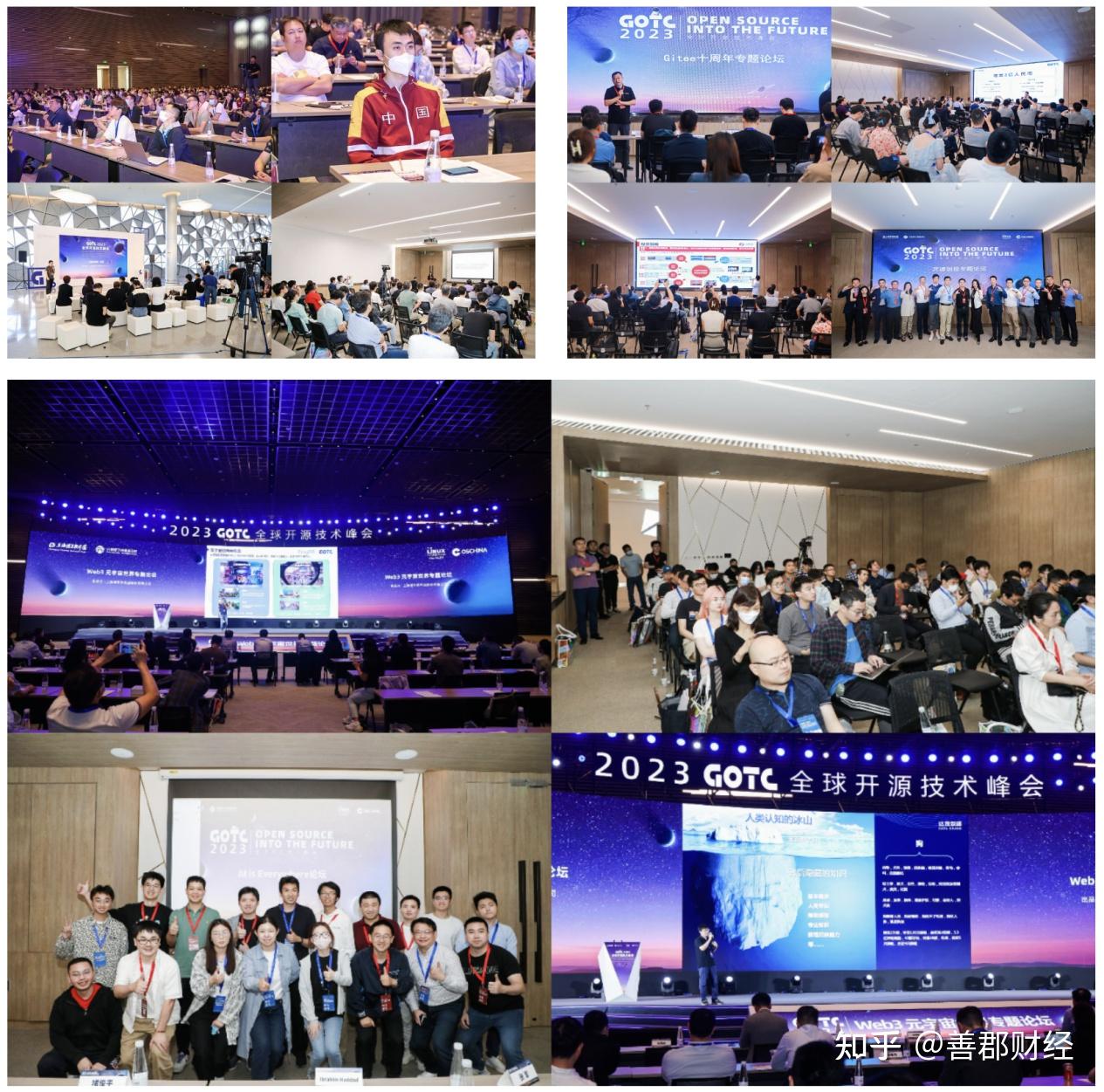全球开源技术峰会 GOTC 2023 圆满落幕 - 知乎