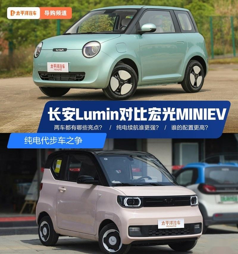 或是宏光MINIEV最强敌手 长安Lumin能撼动标杆地位吗？ - 知乎