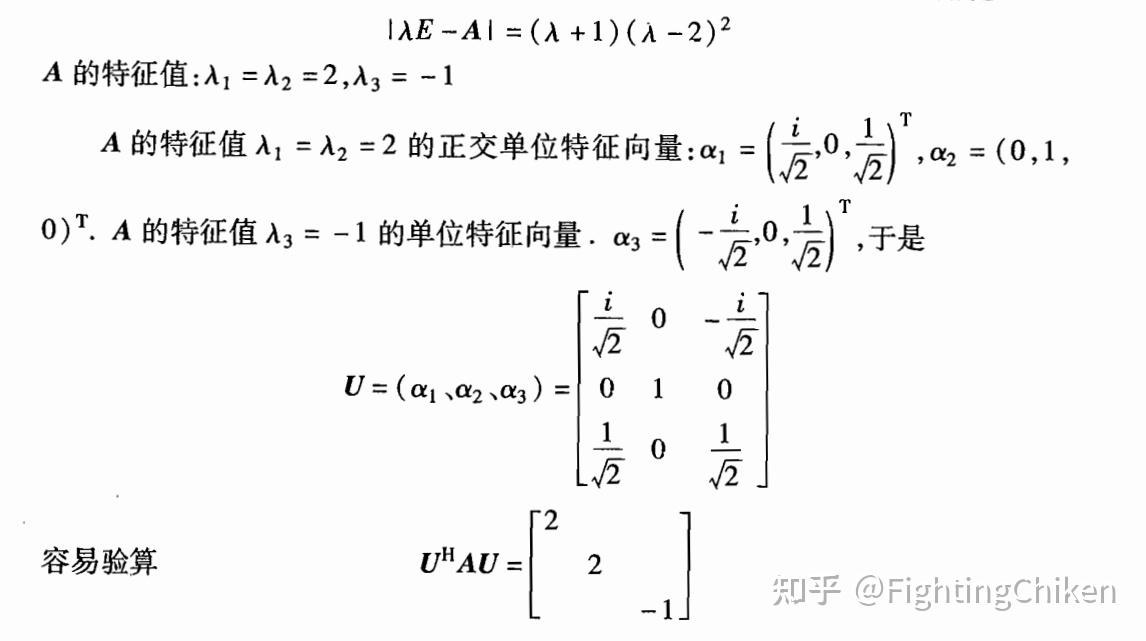 正规矩阵和Hermite矩阵性质复习 - 知乎