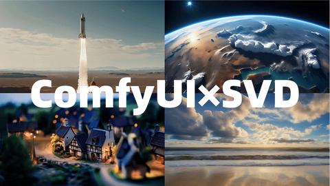 SVD AI生成视频：云端Comfyui部署喂饭级教程，“0”代码 无难度！ - 知乎