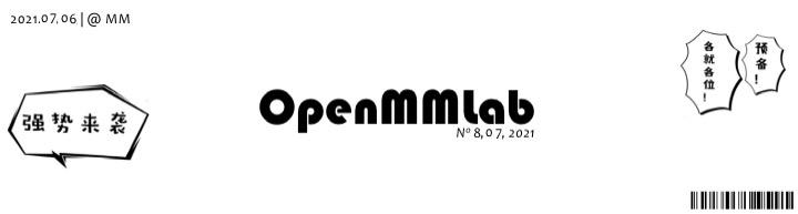 OpenMMLab月刊 2021.07 - 知乎
