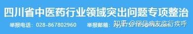 成都中医药大学陈骥老师文献搜集、四川省中医药管理局公开电话 - 知乎
