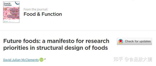 David Julian McClements教授 | 未来食品：食品结构设计优先研究宣言 - 知乎