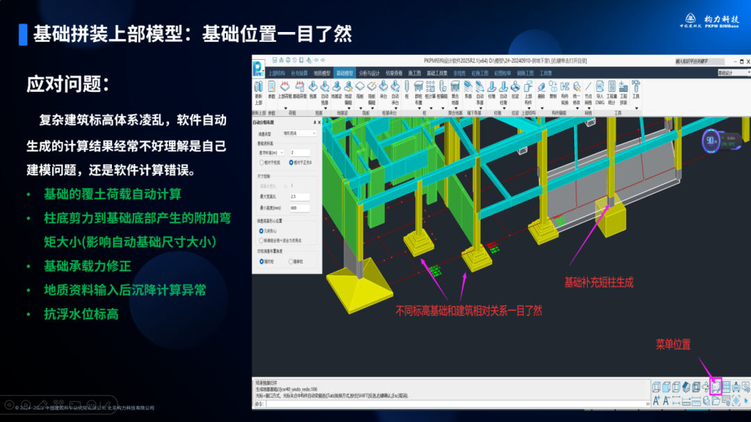 PKPM结构2025新版本软件十大亮点 - 知乎