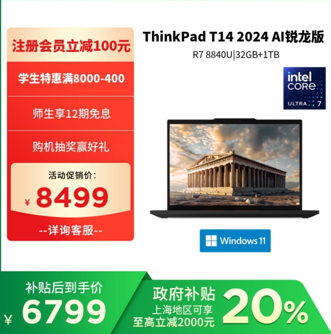 AMD就是快！联想ThinkPad T14 2024锐龙版NBC评测 - 知乎