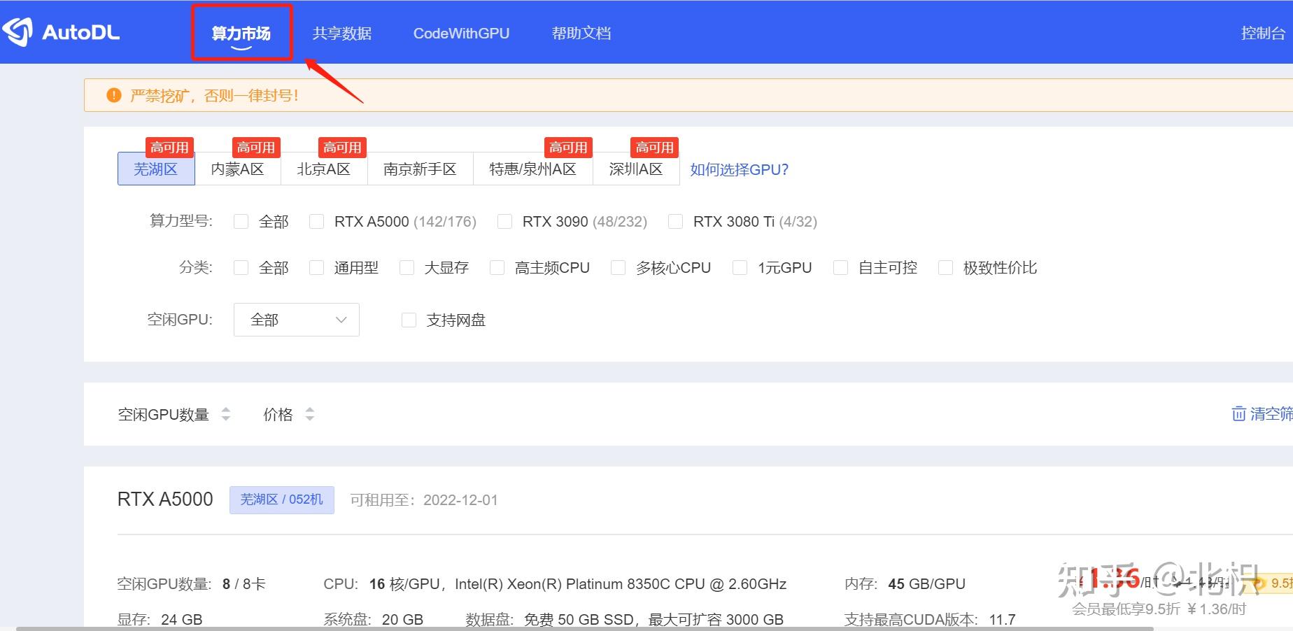 AutoDL快速入门使用教程 - 知乎