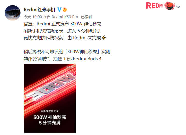 Redmi再次出手，300W神仙秒充发布，手机充电进入5分钟时代 - 知乎