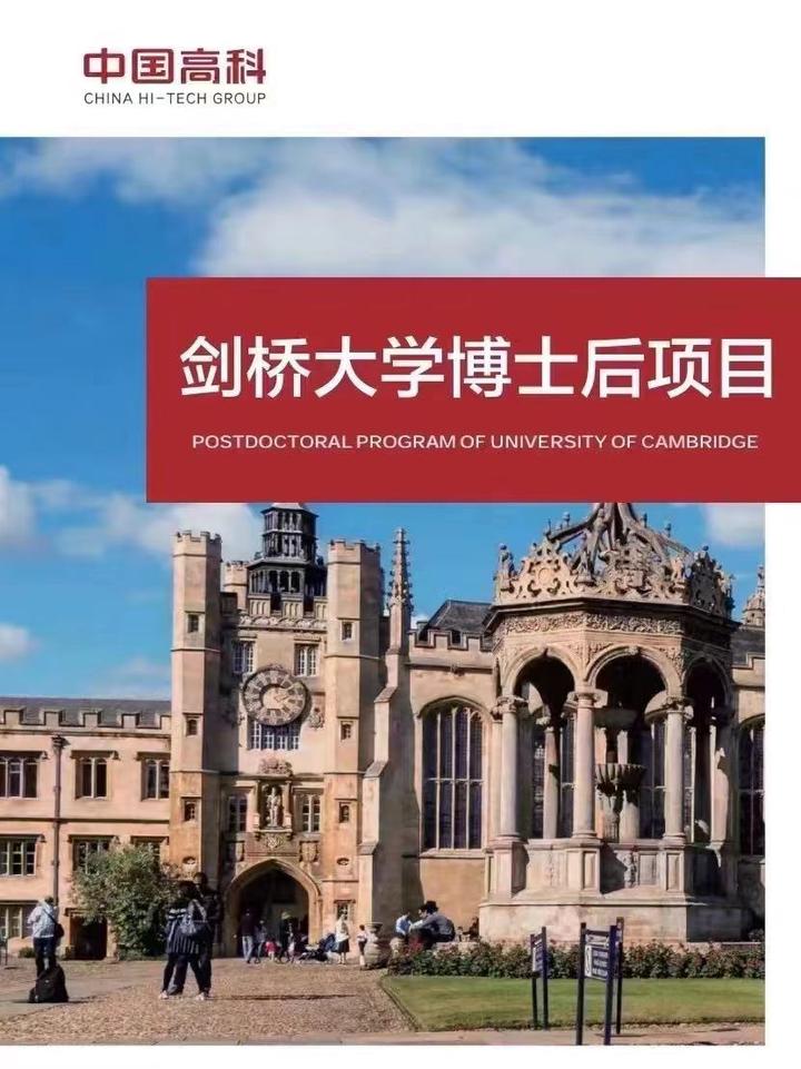 为您解读英国剑桥大学博士后项目！ - 知乎