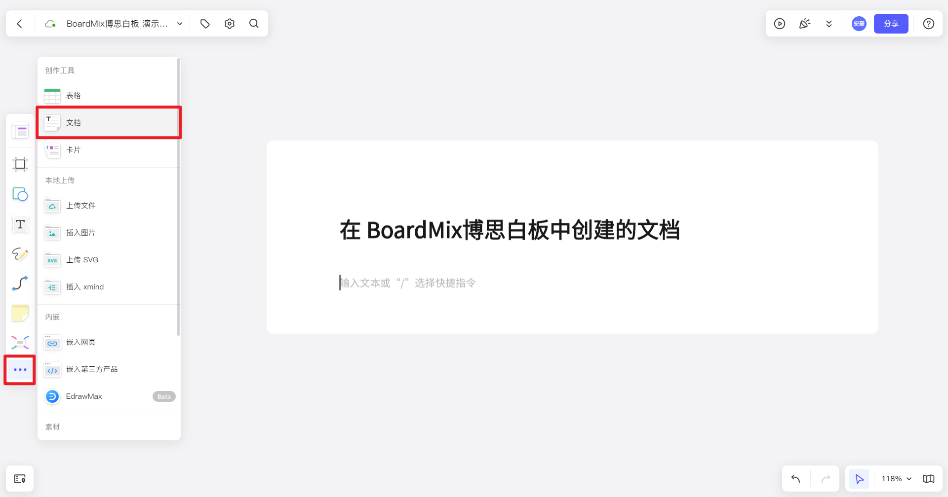 BoardMix博思白板：轻量在线Office，集文档、幻灯片、表格于一体！ - 知乎