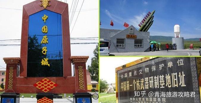 来青海看中国第一颗原子弹爆炸场地：原子城 - 知乎