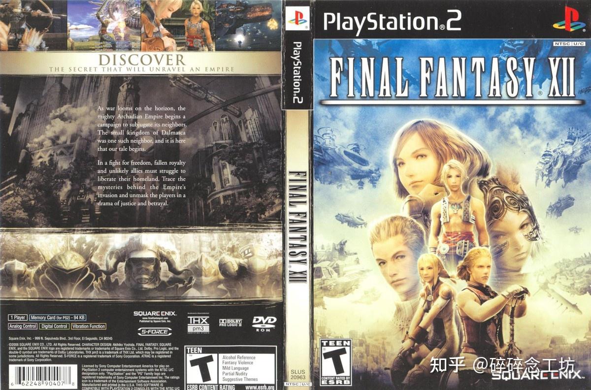 最终幻想12：FF系列最后的巅峰，满分评价实至名归 - 知乎
