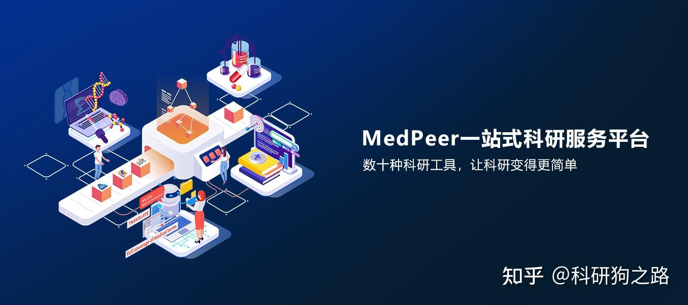 MedPeer——基于人工智能技术的生物医学科研创新平台 - 知乎