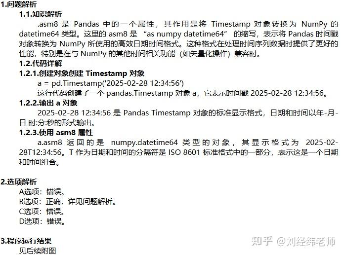 将pandas库中的 Timestamp对象 转换为NumPy库中的 datetime64类型 Timestamp对象.asm8 - 知乎