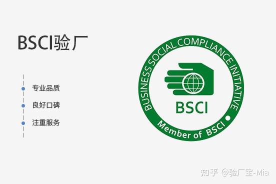 工厂如何获得BSCI的RSP授权呢？ - 知乎