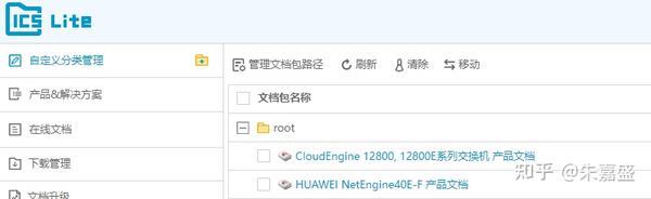 网络工程师 华为文档阅读器 ICS Lite 初体验 - 知乎