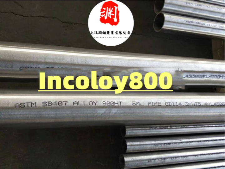 产品名称INCOLOY800 - 知乎