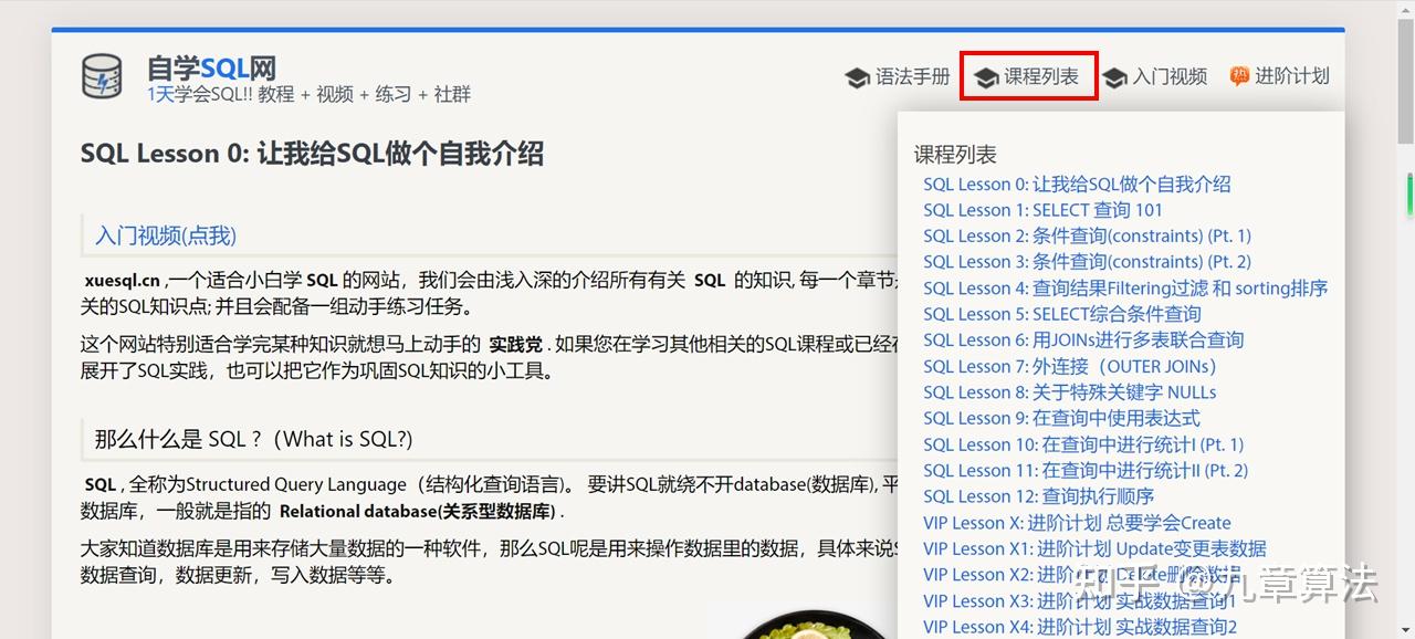 能不能推荐几个学习SQL的网站？ - 知乎
