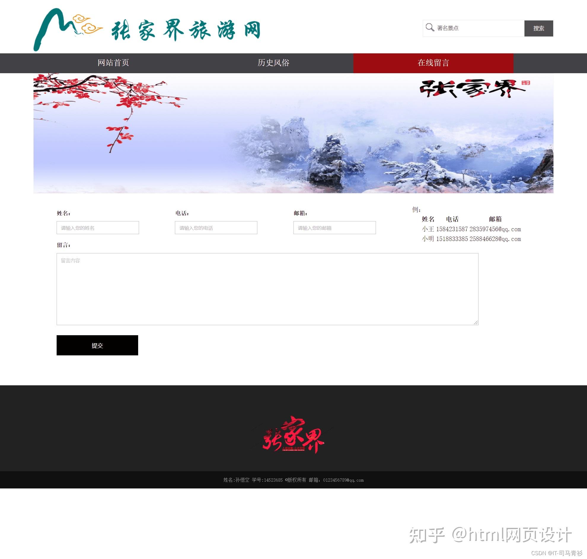 Web前端期末大作业基于htmlcssjavascriptjquery制作家乡主题风景网页设计与实现——张家口 知乎