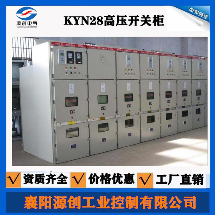 KYN28-12型高压开关柜（配电柜）详细说明 - 知乎