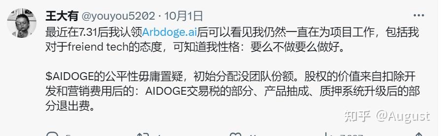关于AIDOGE大有在推特上都说了什么？