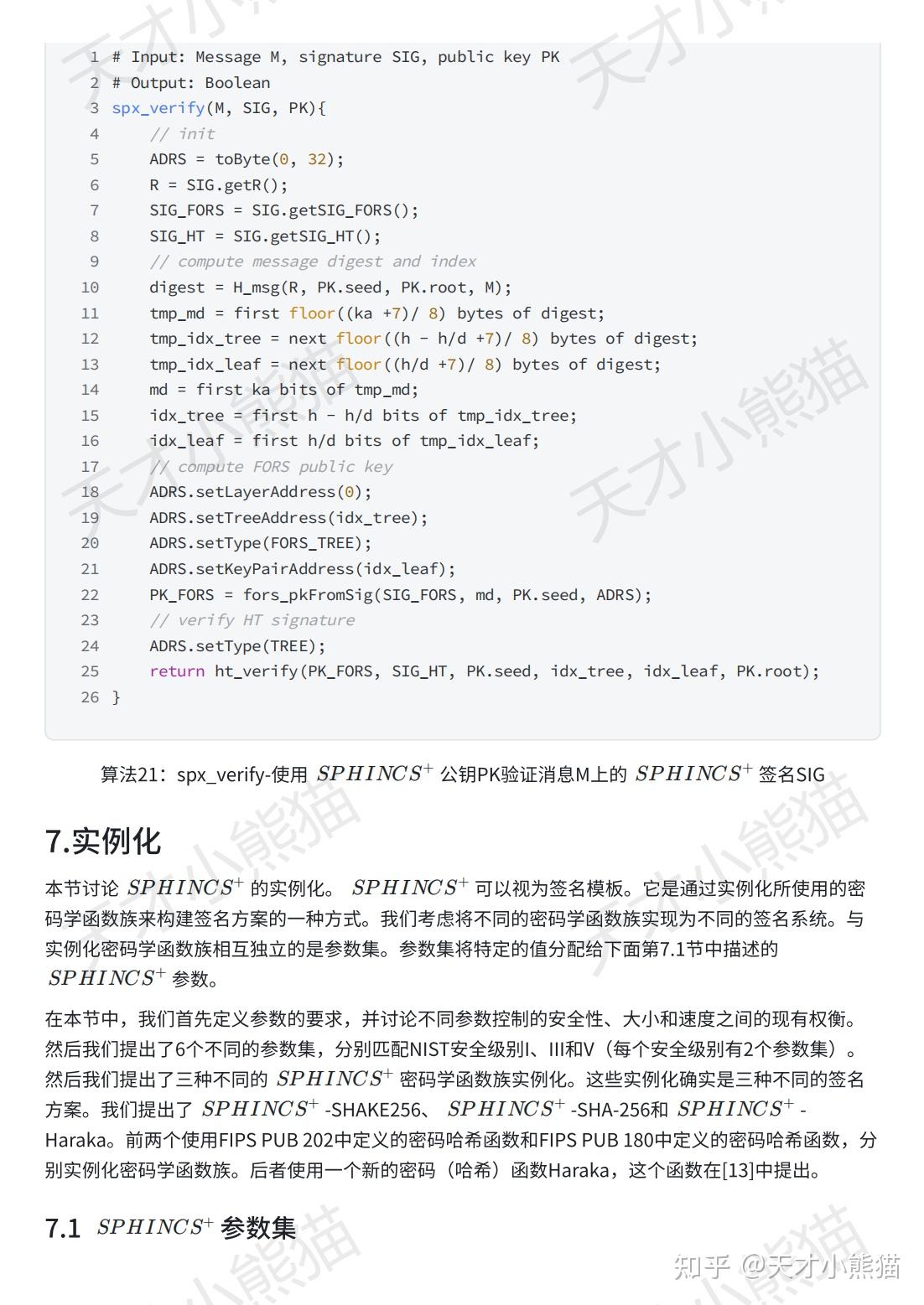 SPHINCS NIST标准文档中文译版 - 知乎