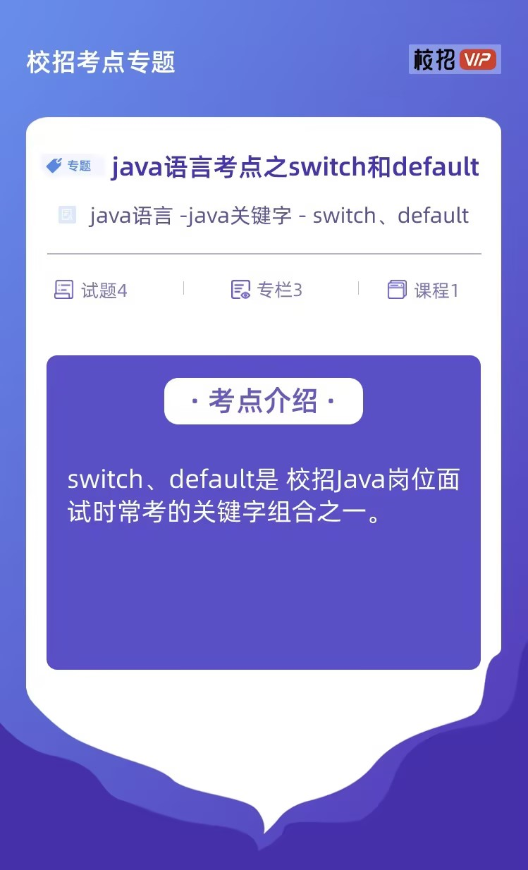 【校招VIP】java语言考点之switch和default - 知乎