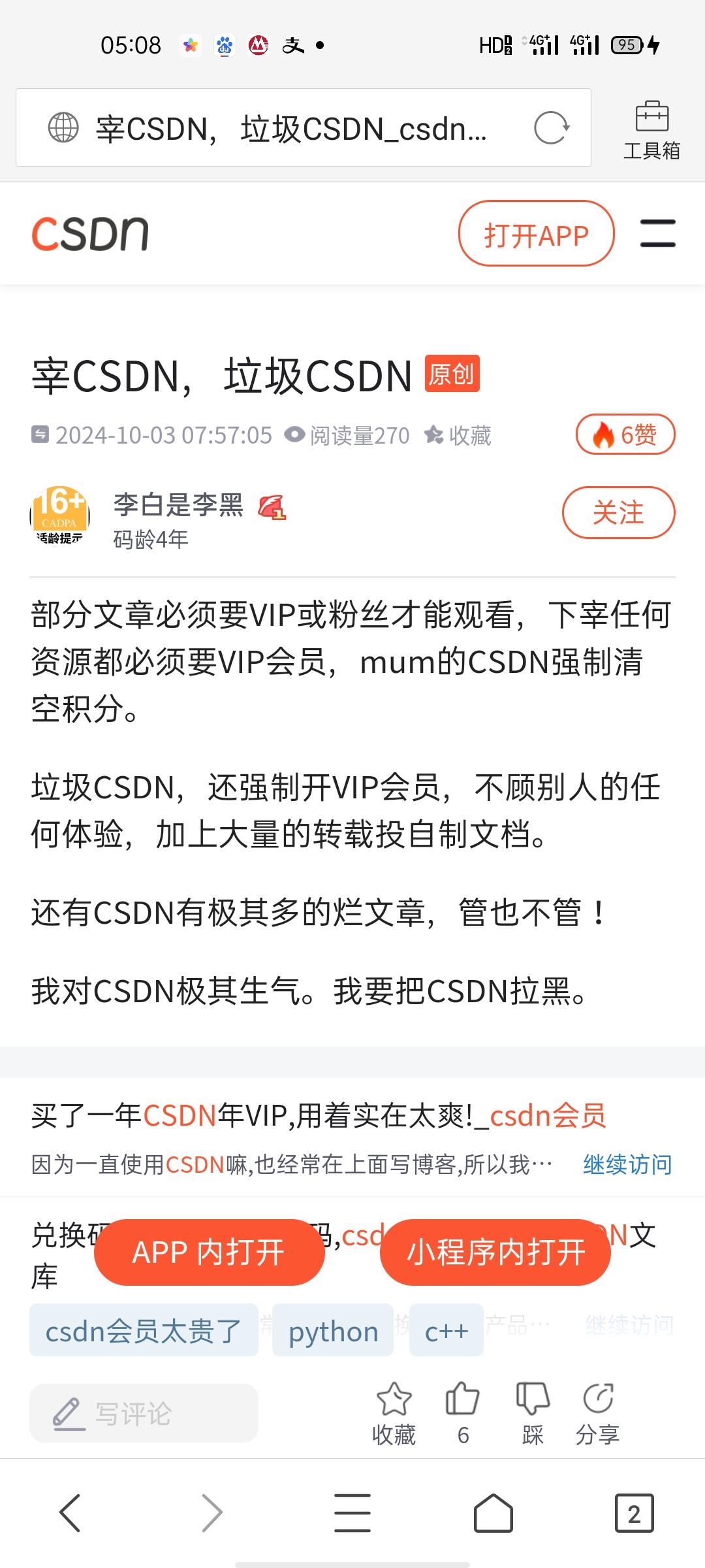 CSDN上写的博文为什么自动设置成了会员才能查看？ - 知乎