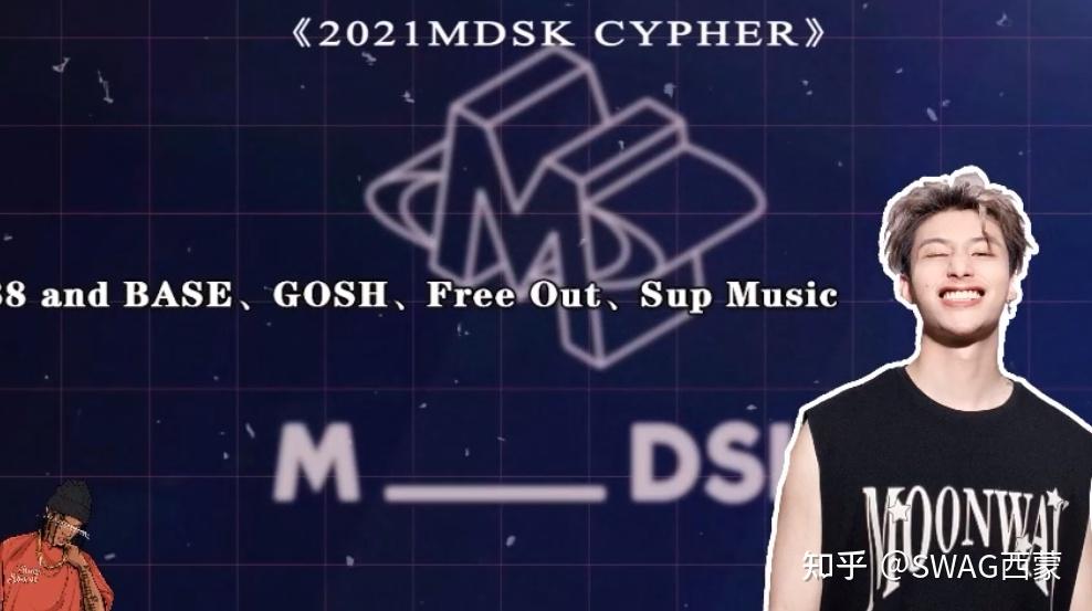 官宣！上来就是十四人炸裂Cypher！三位新成员加盟MDSK！ - 知乎