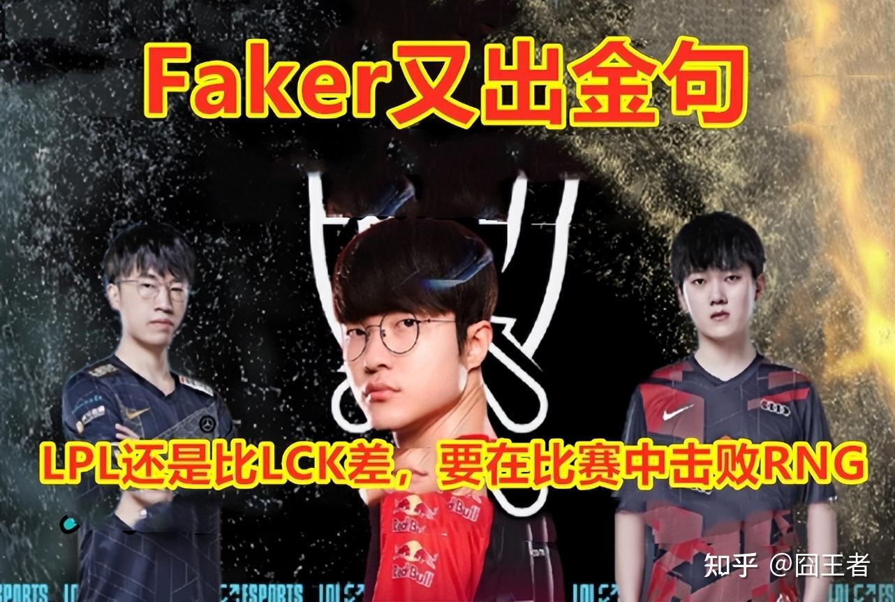 Faker想要重铸自己和T1的辉煌！LPL网友：不可能，绝对不可能！ - 知乎