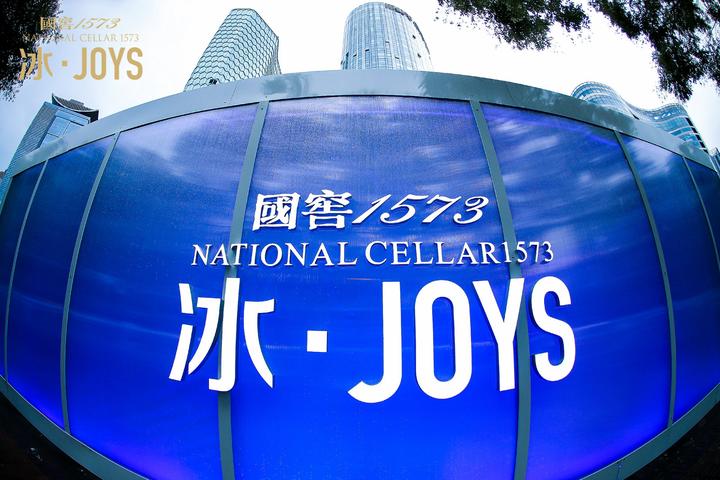 三里屯惊现国窖1573 冰joys快闪店，带给酒业哪些启示？ - 知乎
