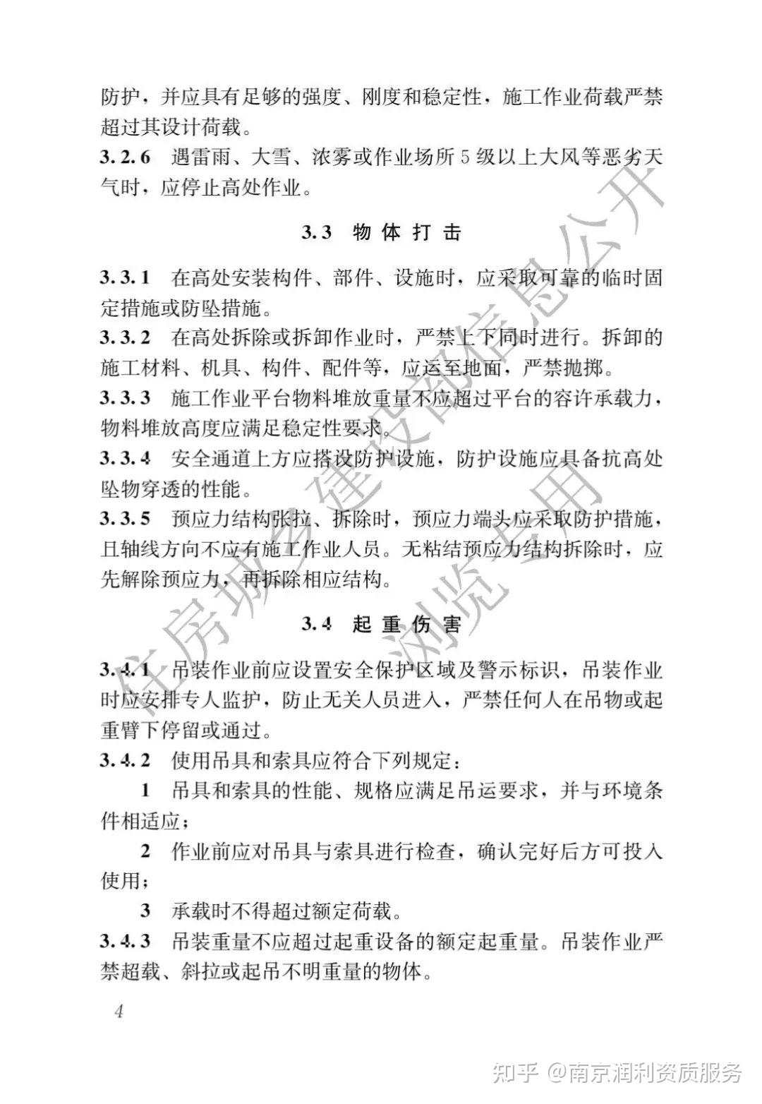 全文强制性！住建部：废止118项现行强制性条文！发布施工现场专项规范！ - 知乎