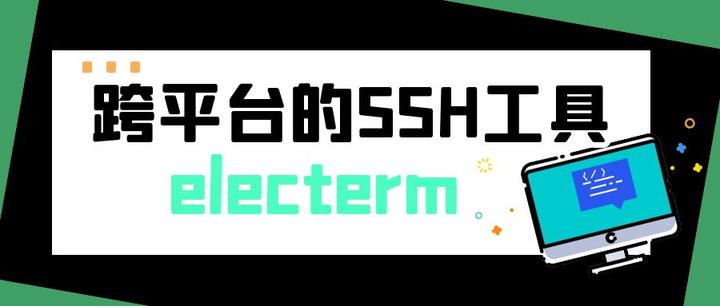 在NAS上部署一个跨平台的SSH工具，功能丰富、易用性强——electerm - 知乎
