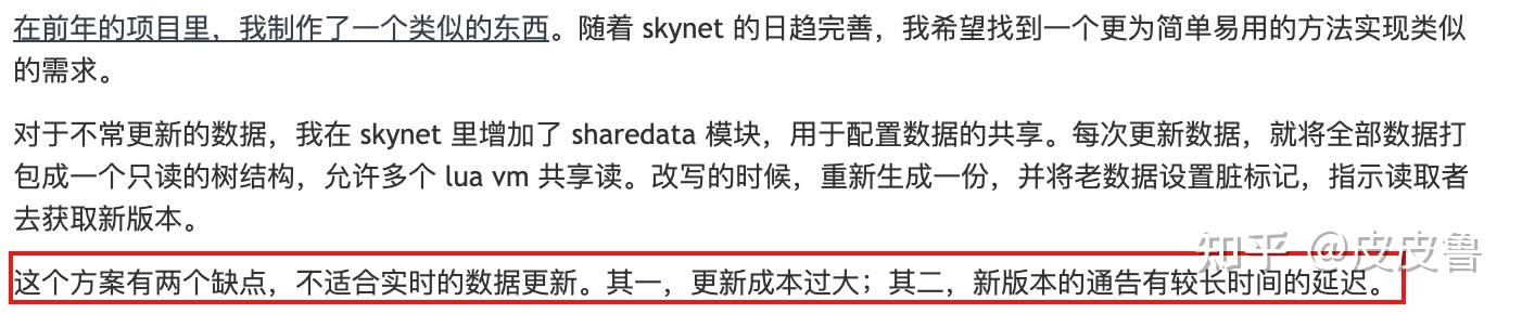 【Skynet】sharedata Vs sharetable - 知乎